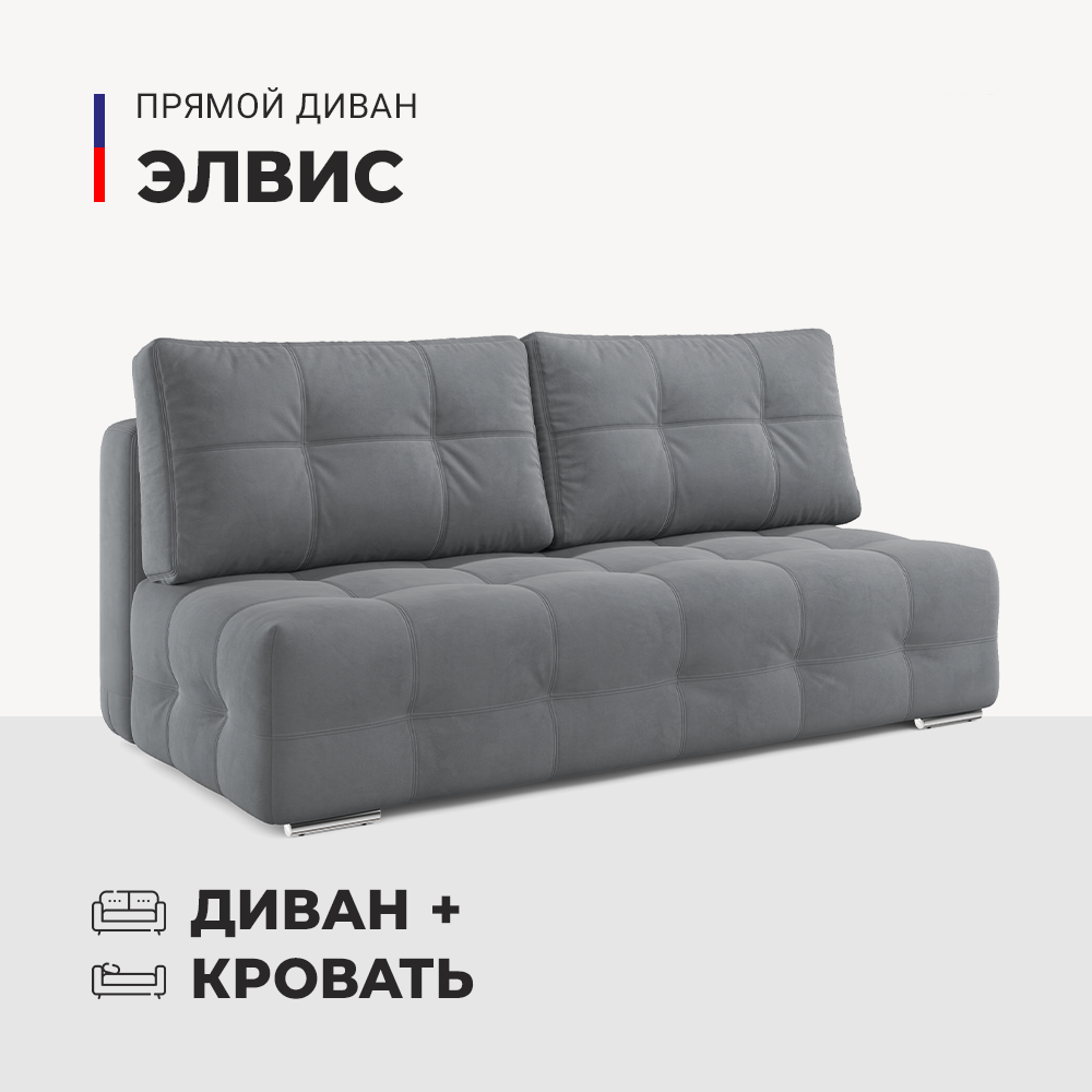 Диван-кровать Элвис Pure 26, еврокнижка, независимый пружинный блок, 200х105х95 см