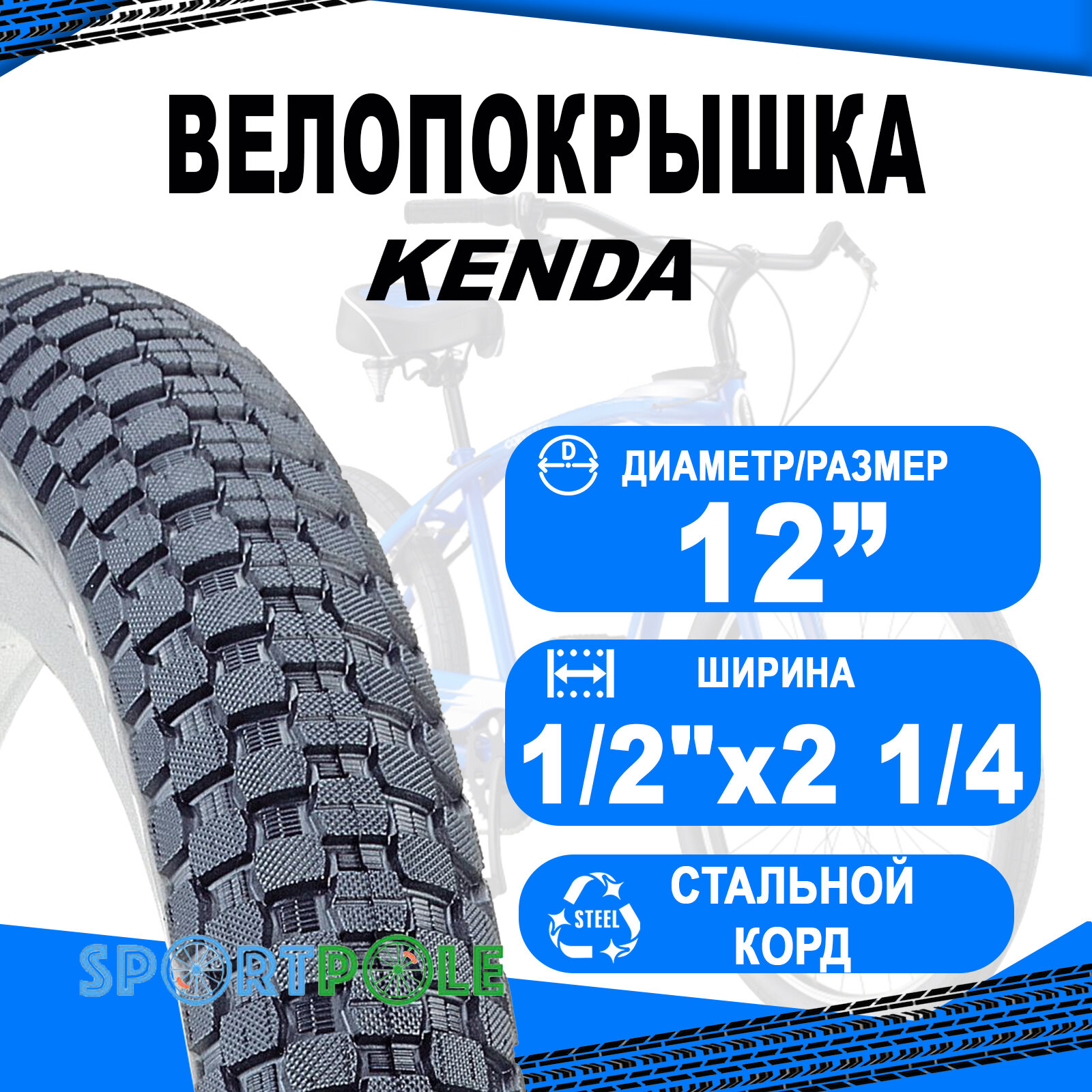 Покрышка 12 1/2х2 1/4 5-526208 (62-203) K905 K-RAD низкий KENDA