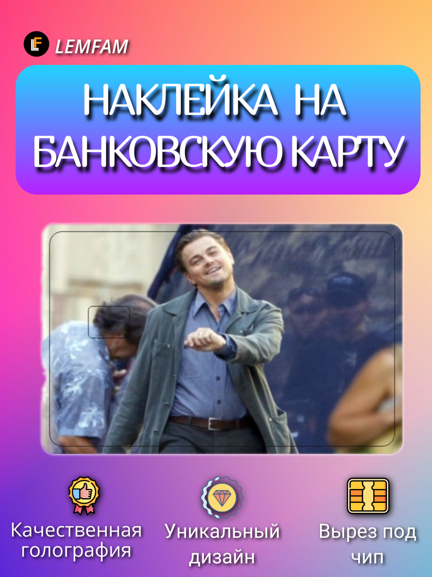 Наклейка на банковскую карту, стикер на карту, маленький чип, мемы, приколы, комиксы, стильная наклейка мемы №34