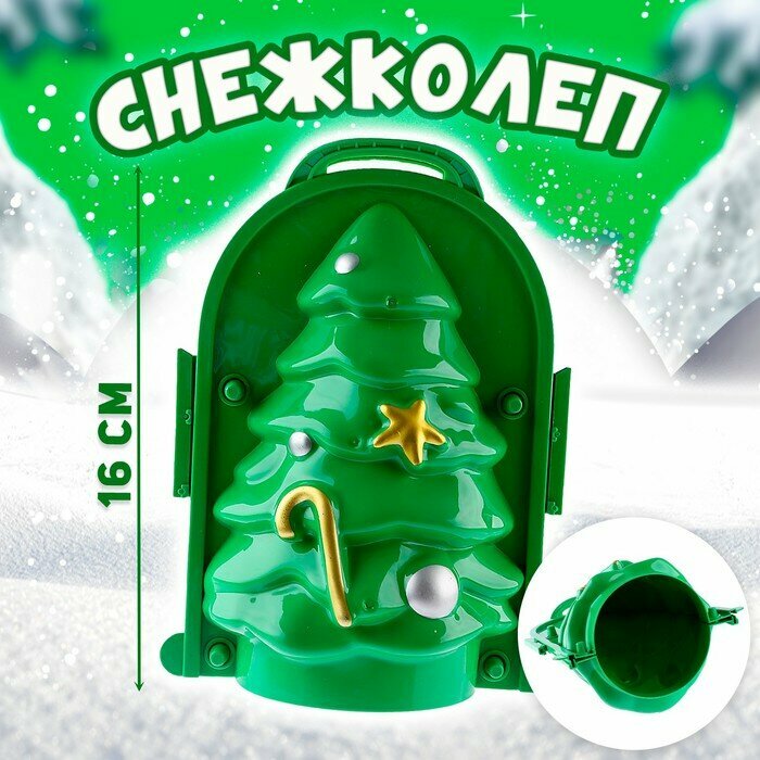 Снежколеп-песколеп Ёлочка