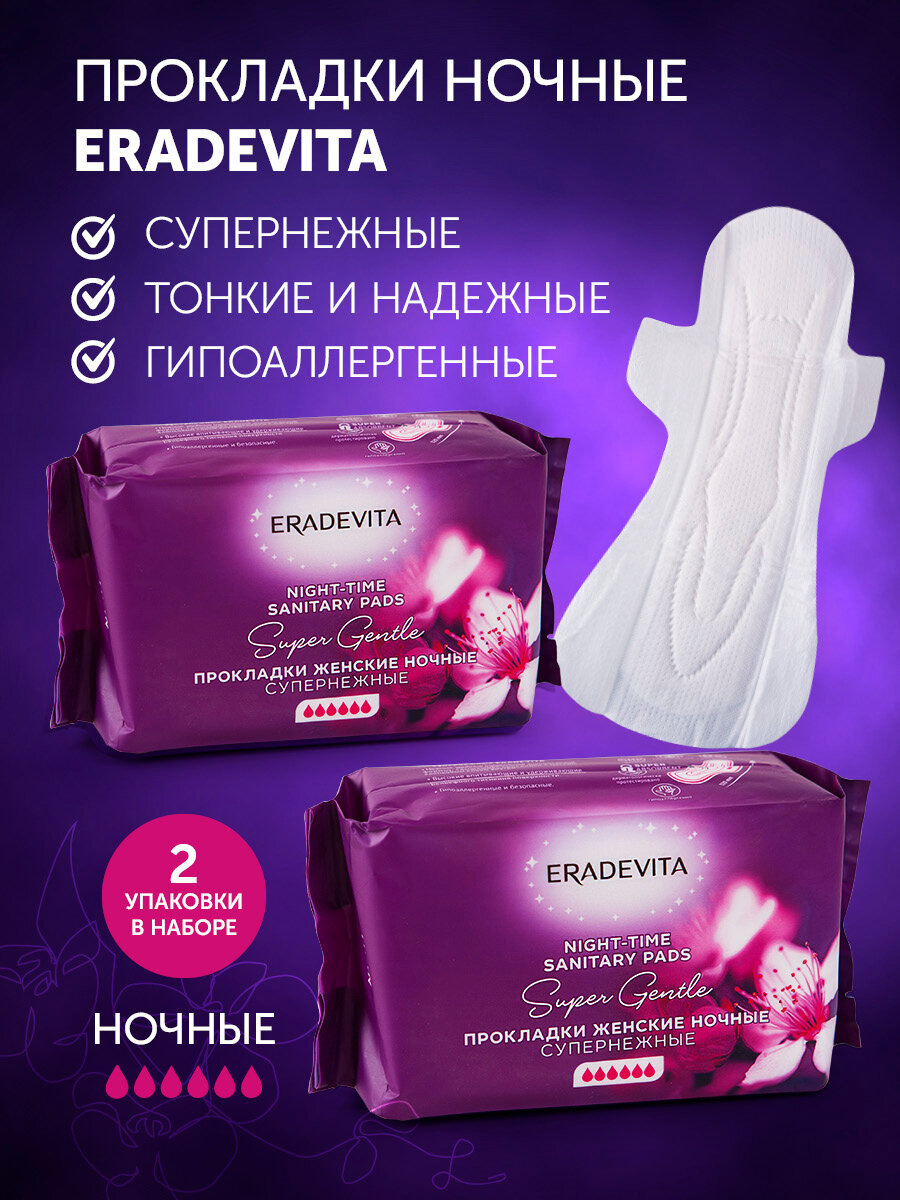 Прокладки женские удлиненные ночные ультра супернежные гигиенические, с крылышками, хлопковые, 6 капель, 16 шт.