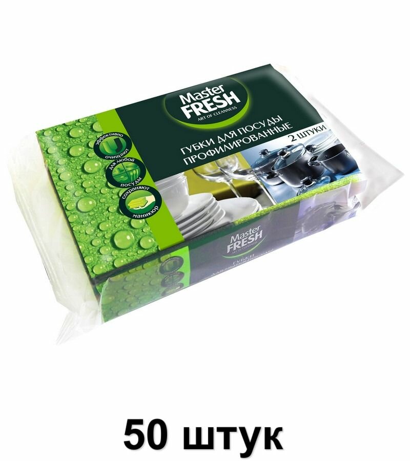 Master Fresh Набор для мытья посуды Black профилированные, 2 шт, 50 уп/