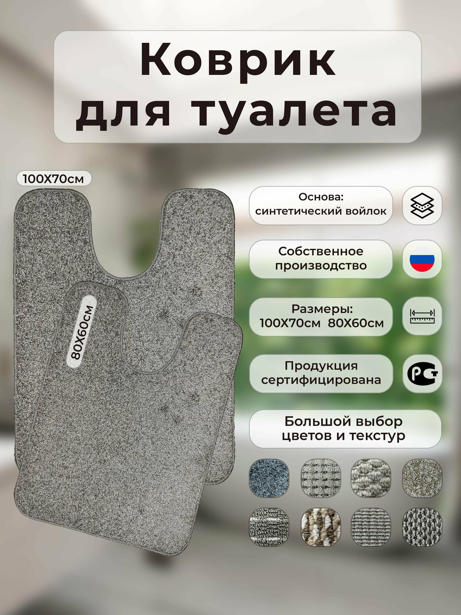 Коврик для ванной и туалетной комнаты на пол / Противоскользящий, мягкий/ "Ежевичный капучино", 80х60 см 100х70 см