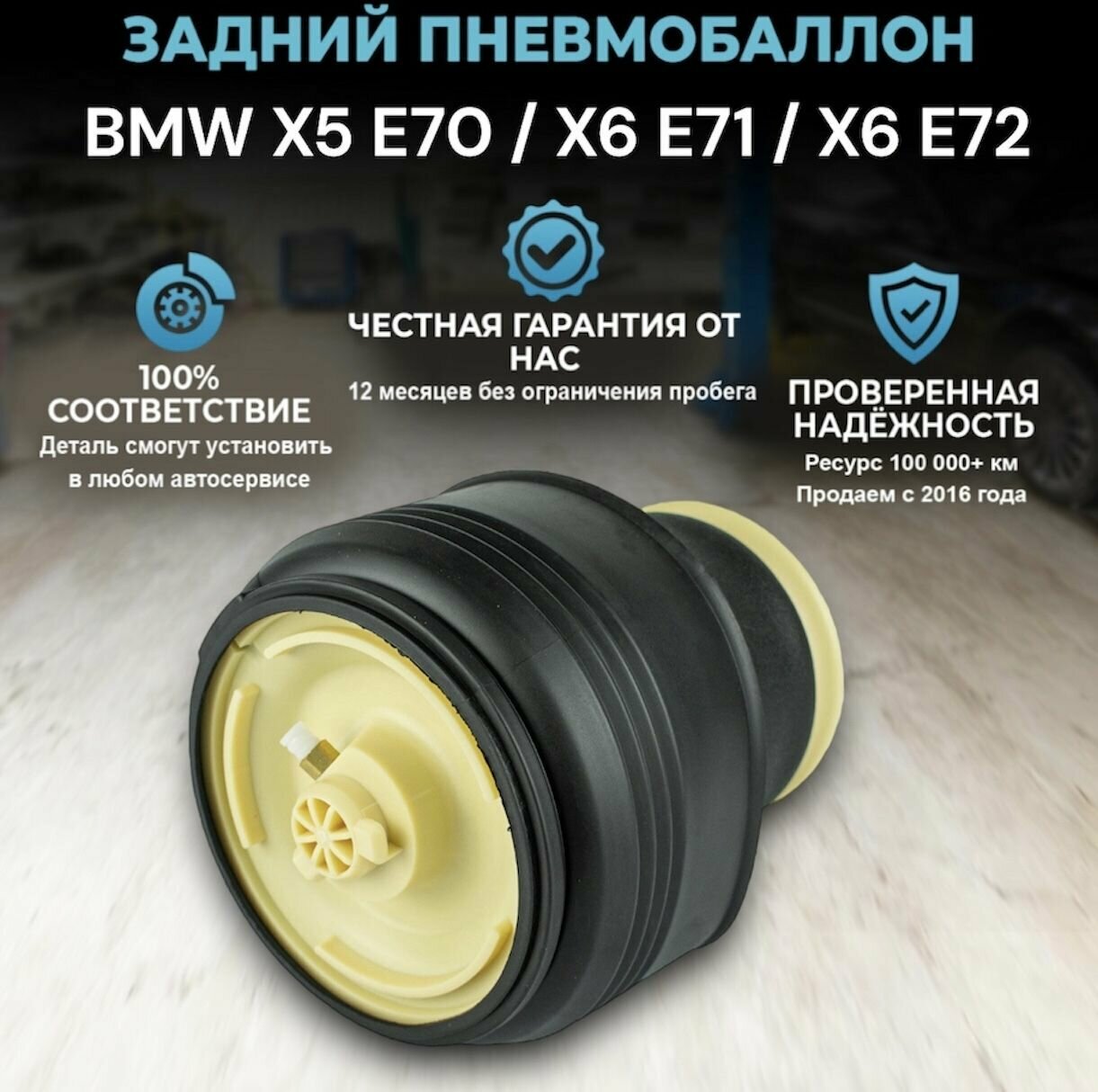 Пневмобаллон BMW X5 E70 / X6 E71 / X6 E72, задний левый / правый