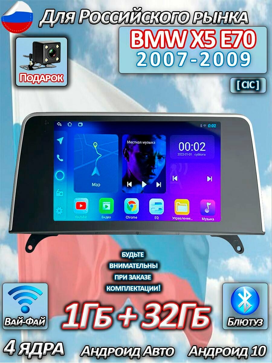 Магнитола ProMusic Lite для BMW X5 E70 2007-2009 CIC 1/32 Gb, Bluetooth, FM/AM, GPS