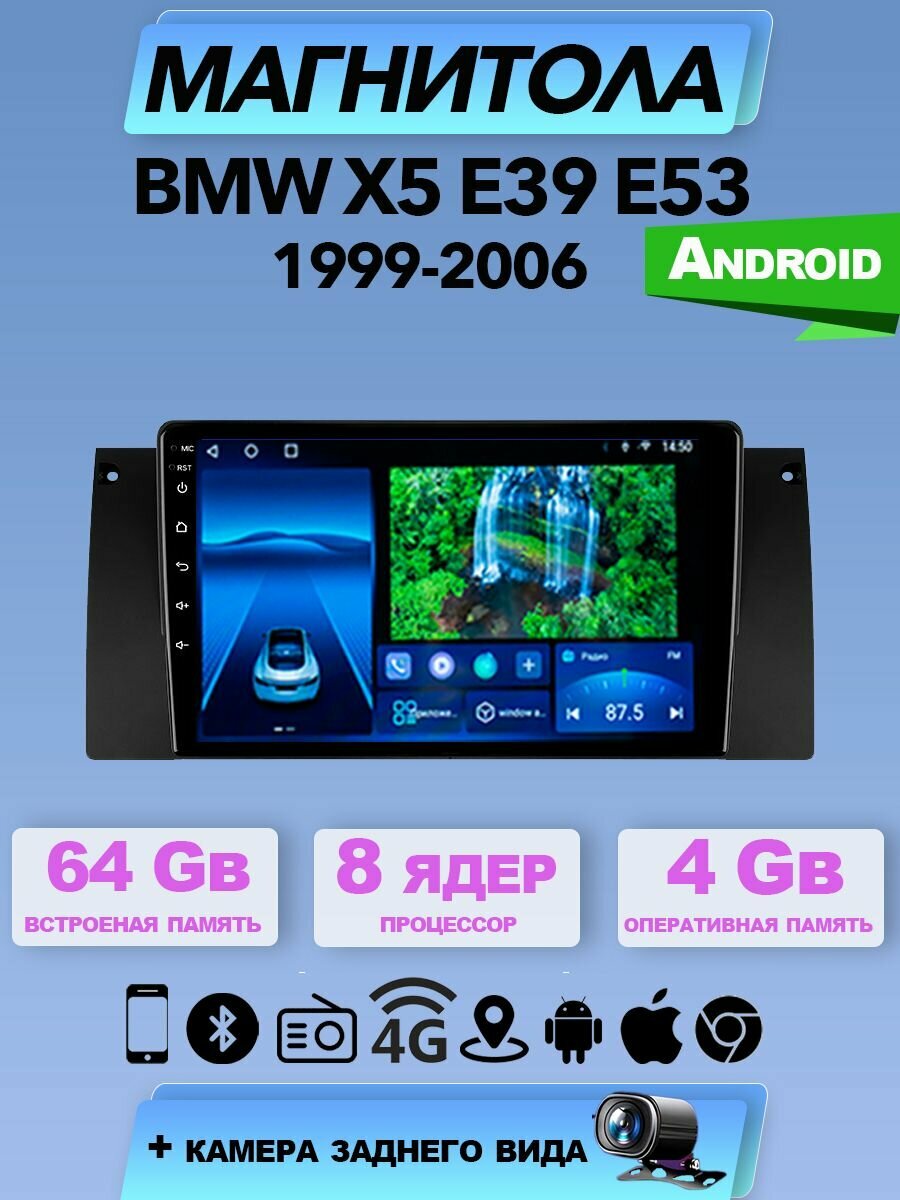 Автомагнитола TS18PRO BMW X5 E39 E53 1999-2006 4/64Gb, Bluetooth, FM/AM, GPS