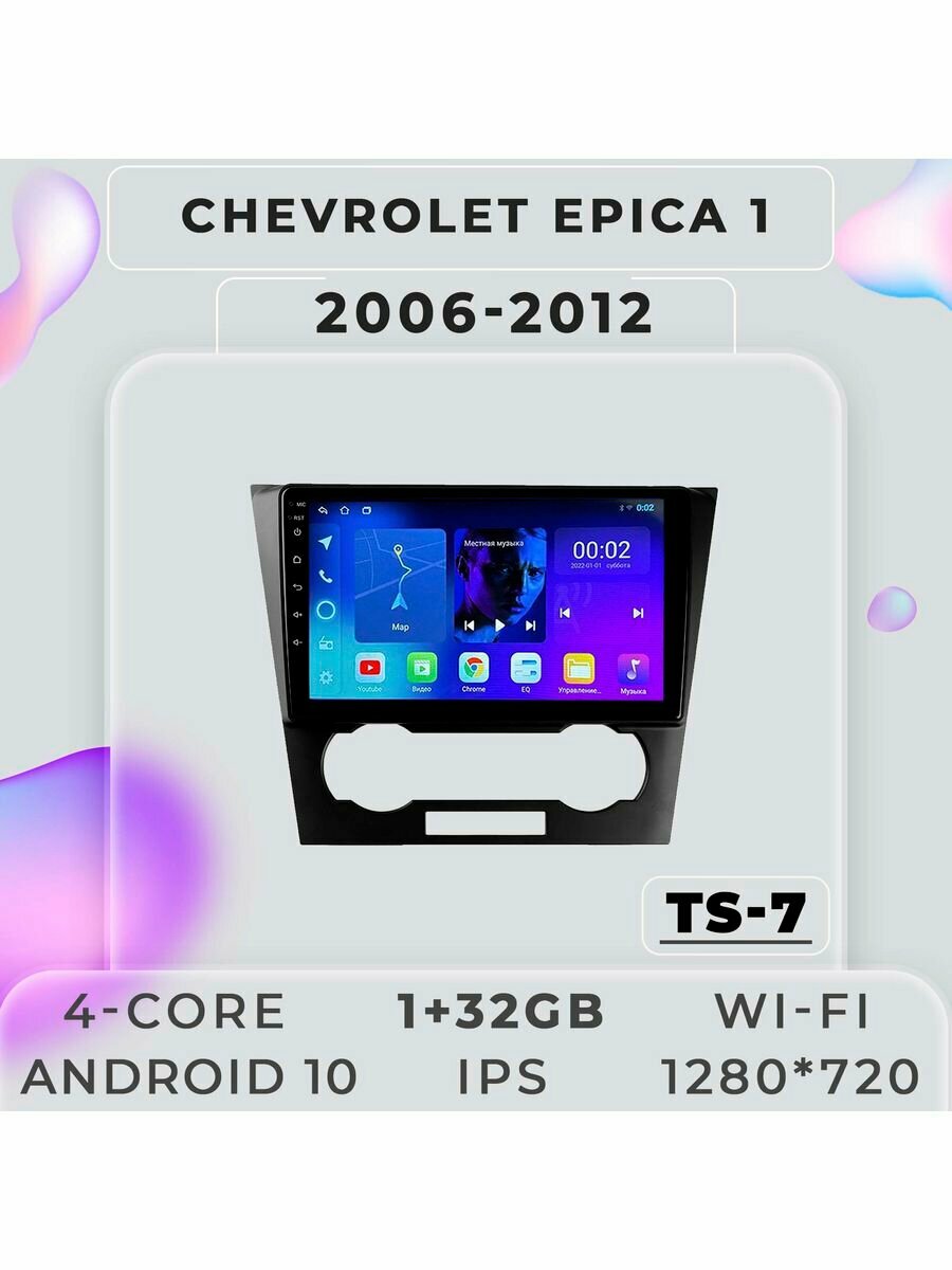 Магнитола TS7 для Chevrolet Epica 1 2006 - 2012 1/32Gb, Bluetooth, FM/AM, GPS