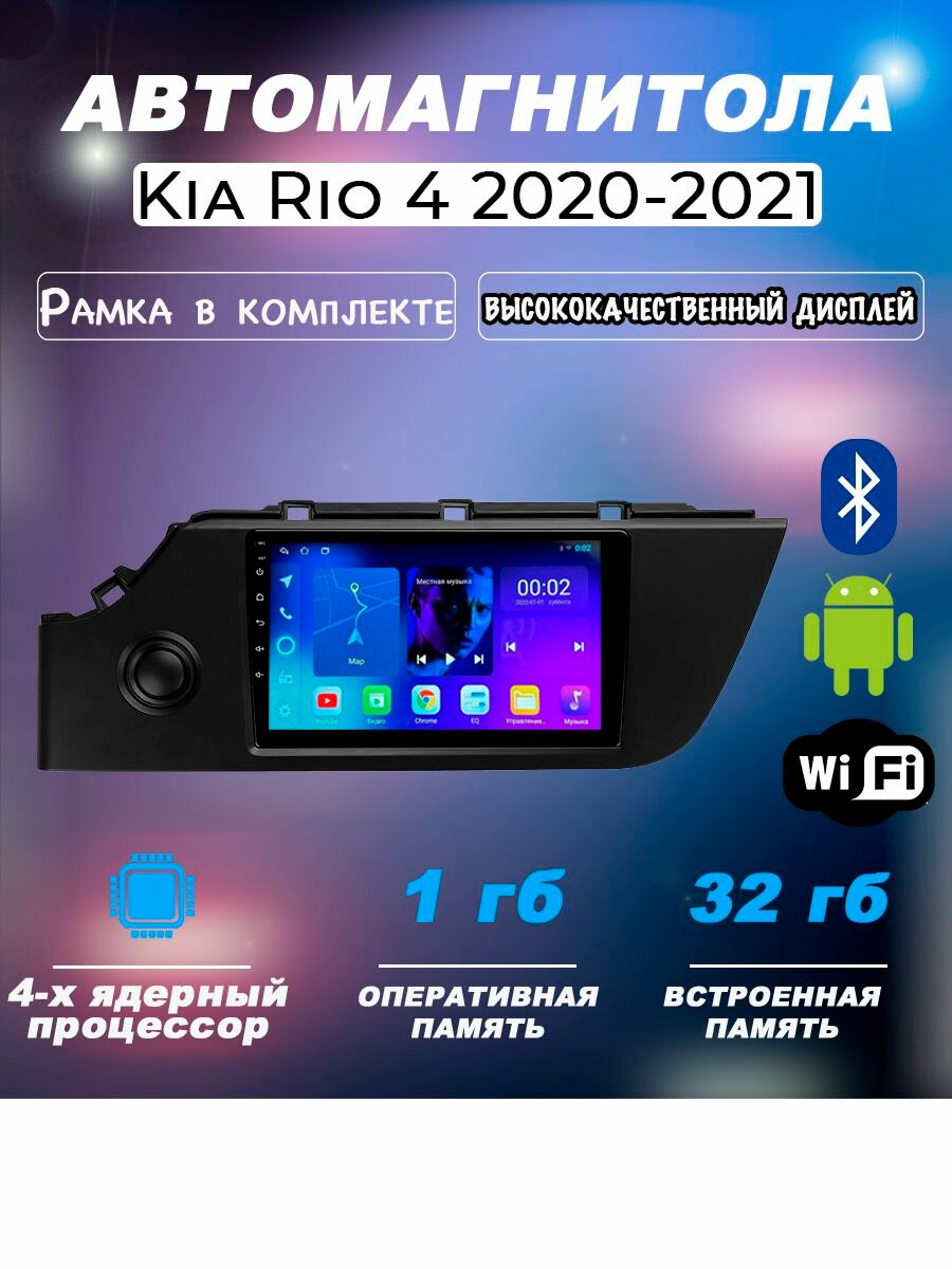 Автомагнитола TS7 для Kia Rio 4 2020-2021 1/32Gb, Bluetooth, FM/AM, GPS
