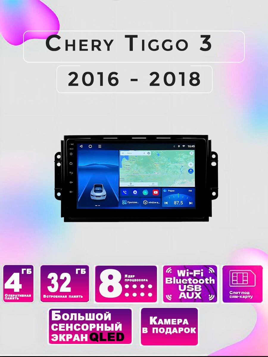 Магнитола TS18PRO для Chery Tiggo 3 2016-2018 4/32Gb, Bluetooth, FM/AM, GPS
