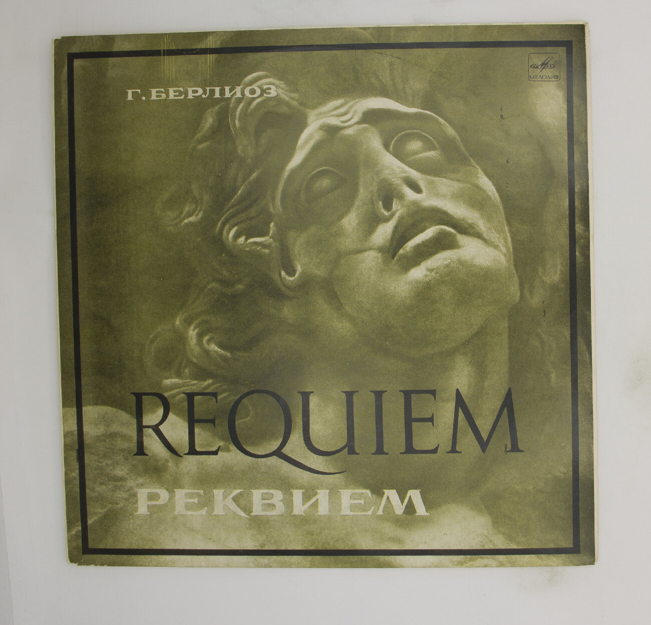 Виниловая пластинка Г. Берлиоз - Реквием (-Набор из 2 LP-)