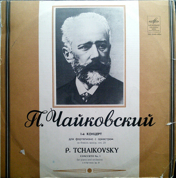 Пётр Чайковский, Святослав Рихтер, Евгений Мравинский 'Концерт № 1' LP/1978/Classic/Russia/Nm
