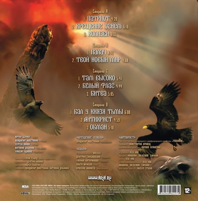 Виниловая пластинка Ария - Крещение огнём 2-LP