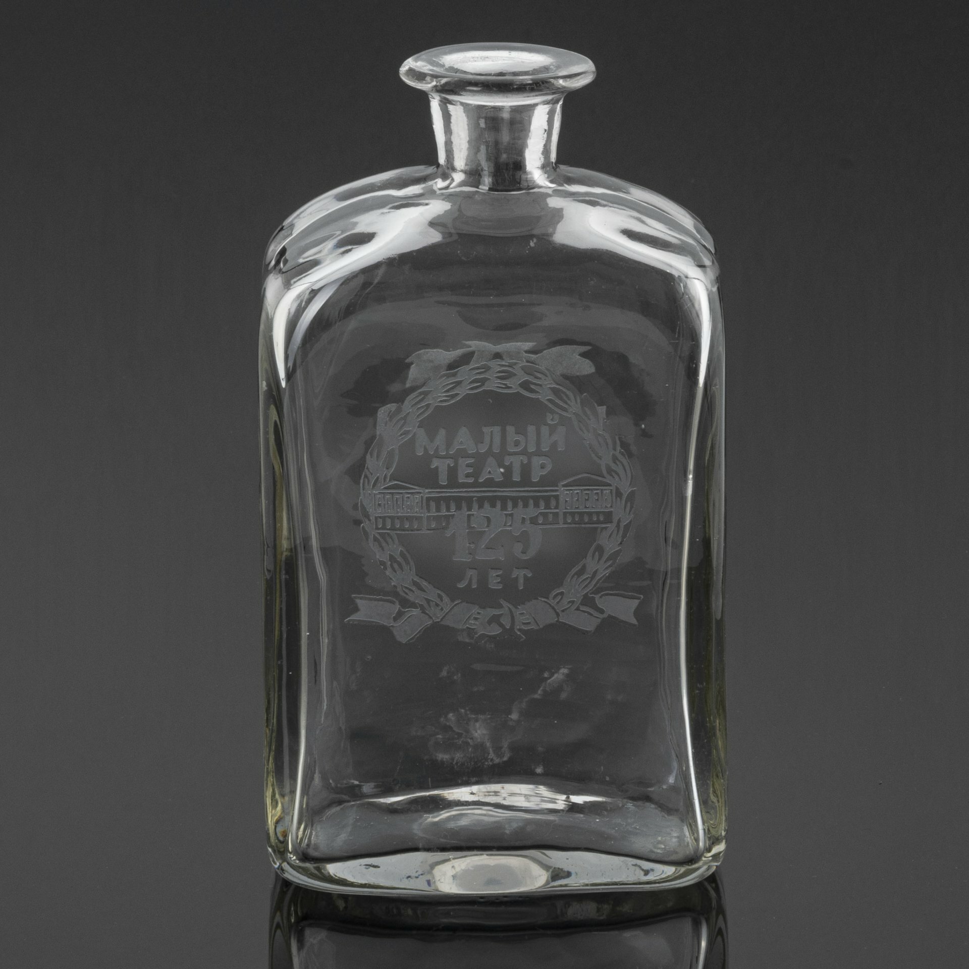 Бутылка (памятная, юбилейная) "Малый театр 125 лет", стекло, гравировка