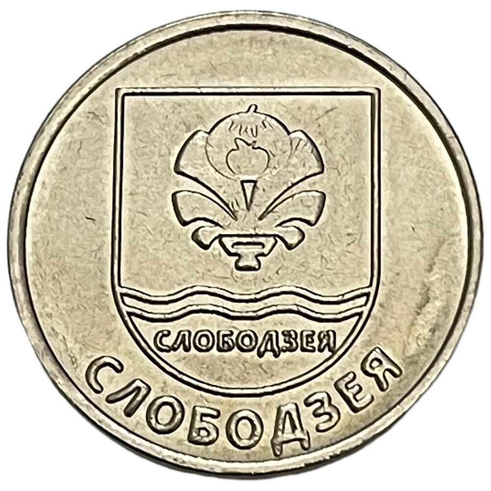Приднестровье 1 рубль 2017 г. (Гербы городов Приднестровья - Слободзея)