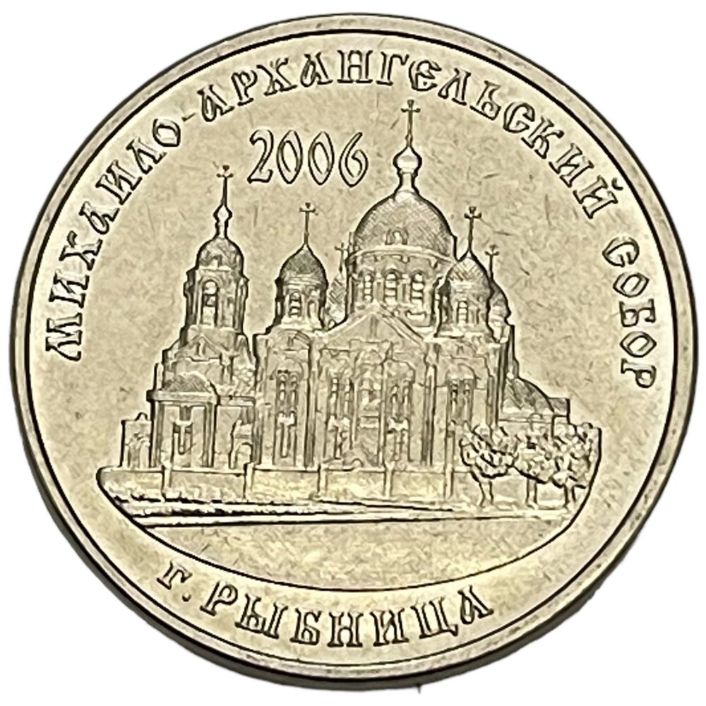 Приднестровье 1 рубль 2019 г. (Храмы Приднестровья - Михайло-Архангельский собор, Рыбница)