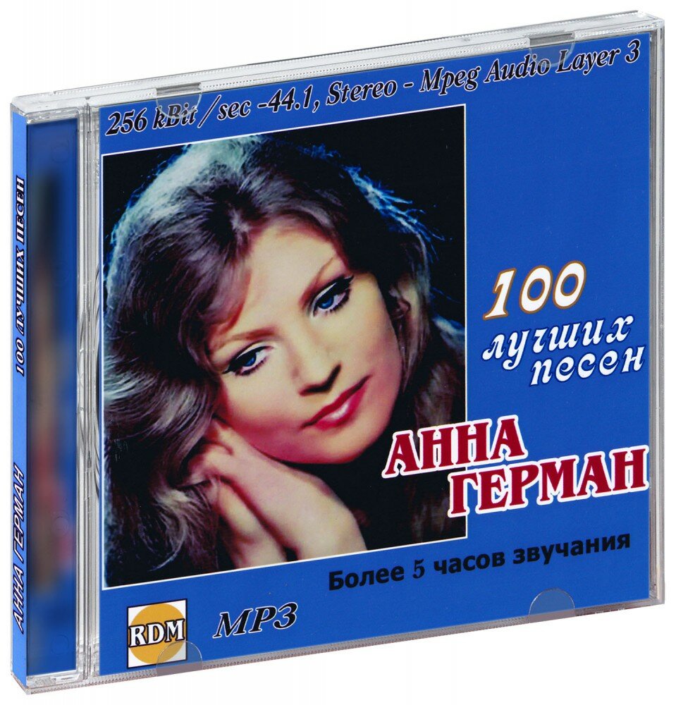 Анна Герман. 100 лучших песен (MP3) (2007 год, МП3 диск, CD Box)