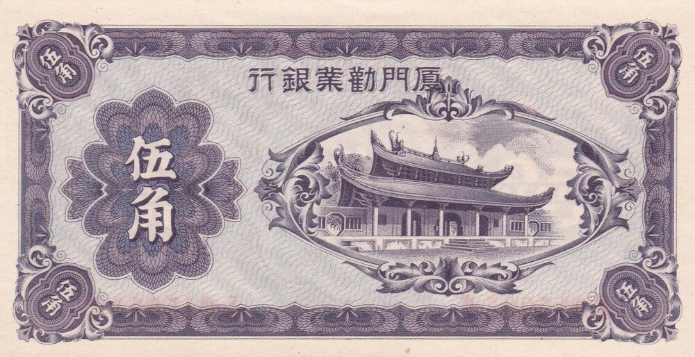 Китай 50 центов 1940 г.