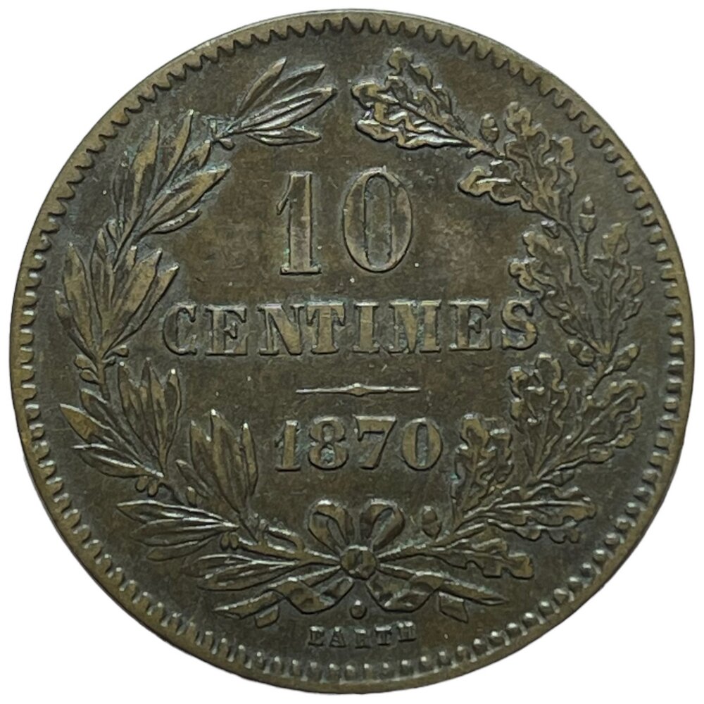 Люксембург 10 сантимов 1870 г. (Точка)