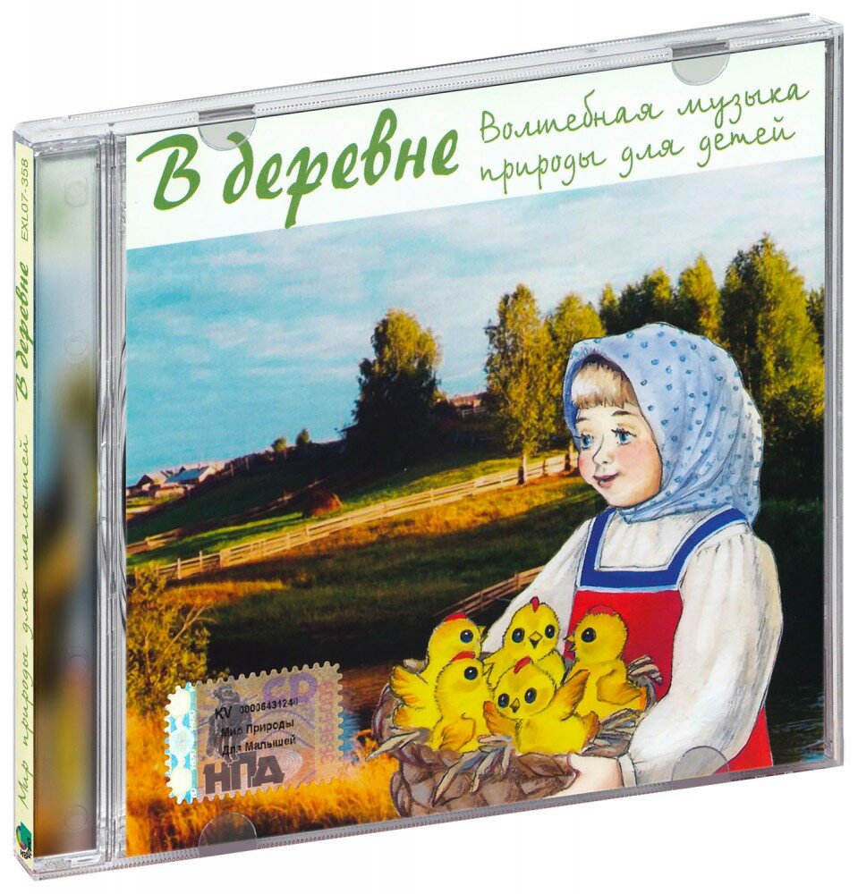 Nightingale Orchestra: Мир природы для малышей. Деревня (CD) (СД диск, CD Box)