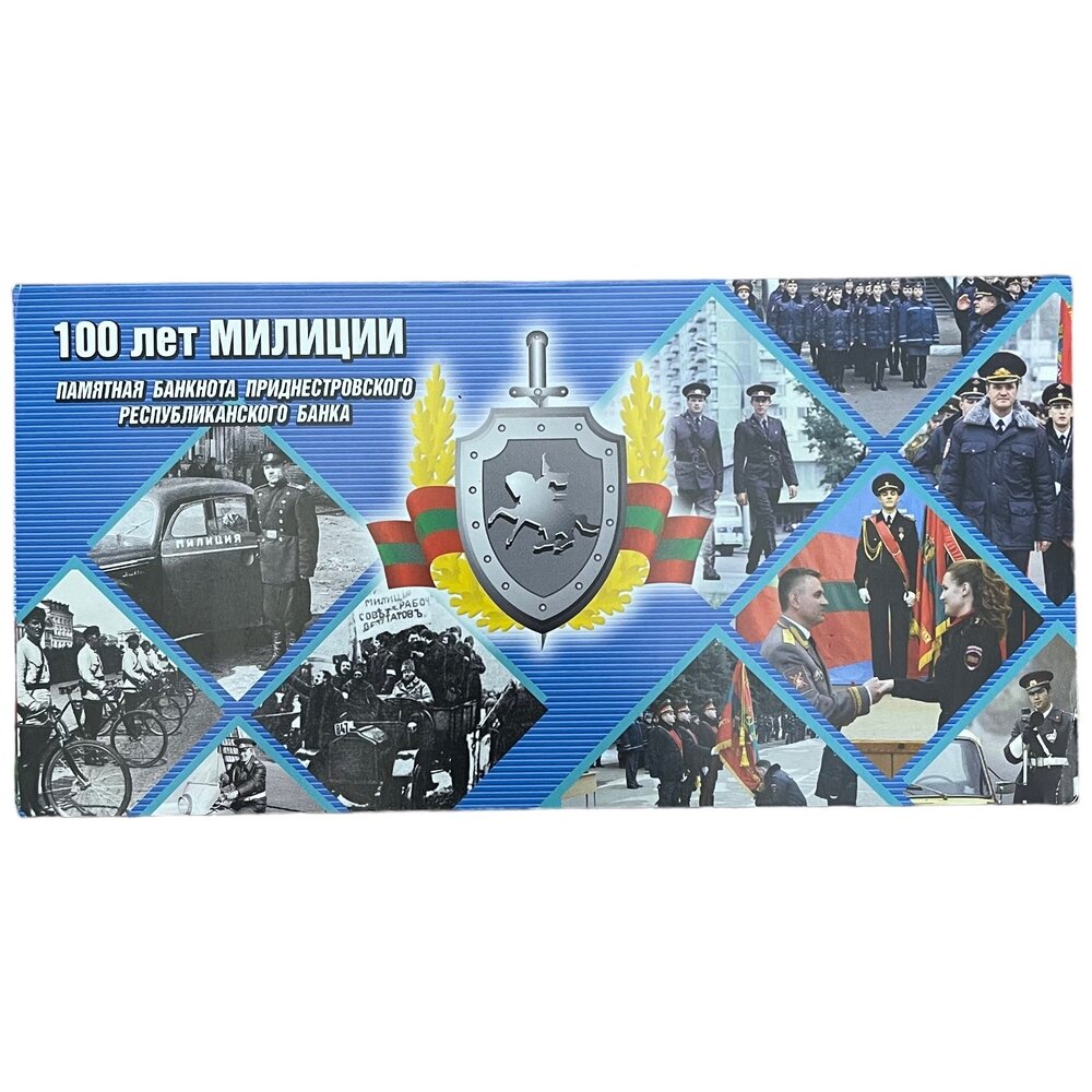 Приднестровье 1 рубль 2017 г. (100 лет министерству внутренних дел) в буклете