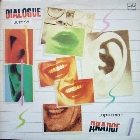Старый винил, Мелодия, диалог - Просто (LP , Used)
