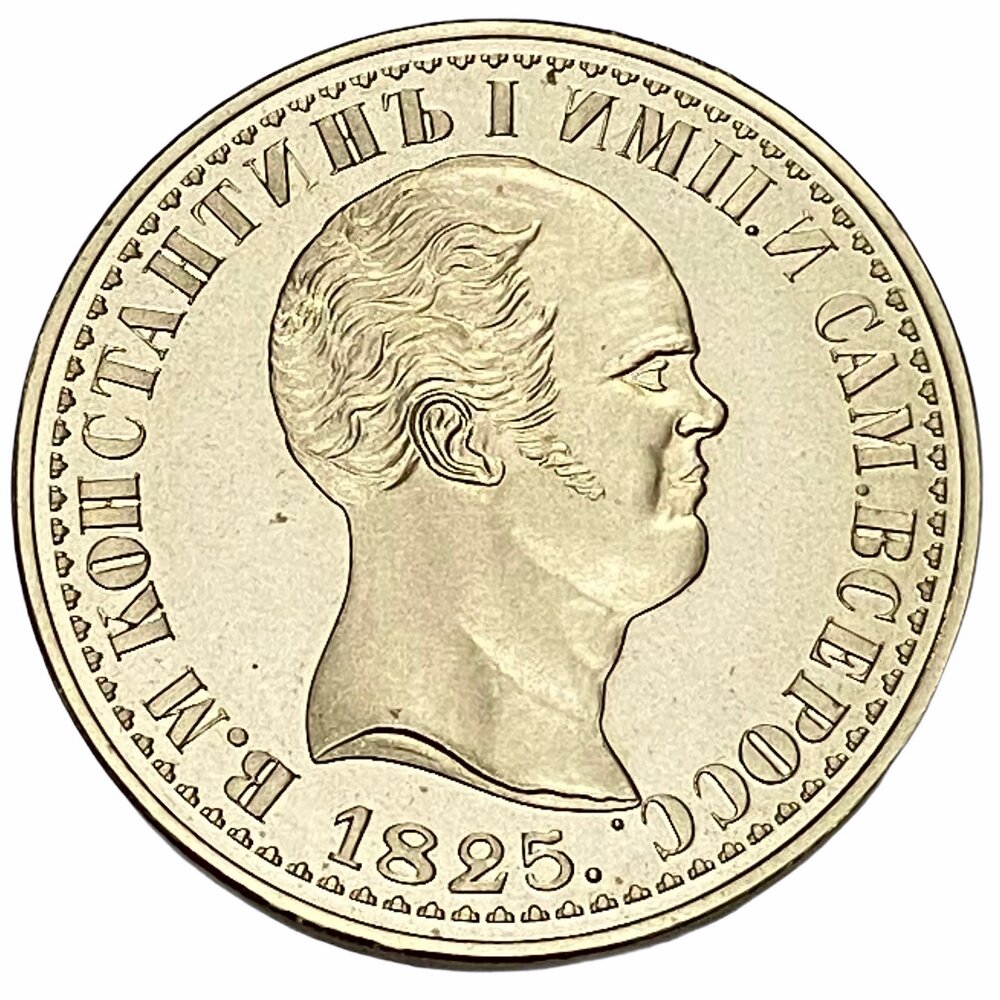 Россия, сувенирная настольная медаль "Константин I. 1 рубль" 2006 г.