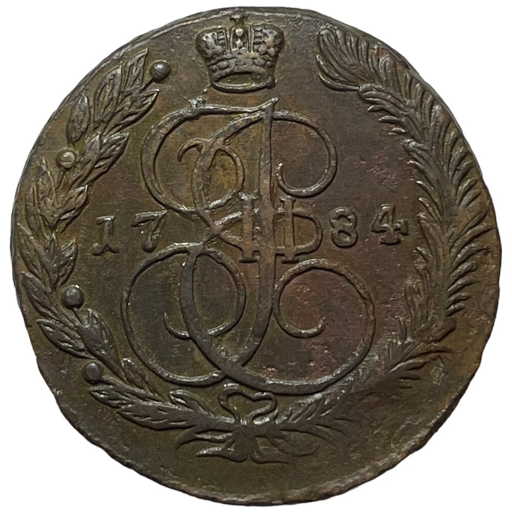 Российская Империя 5 копеек 1784 г. (ЕМ) (3)