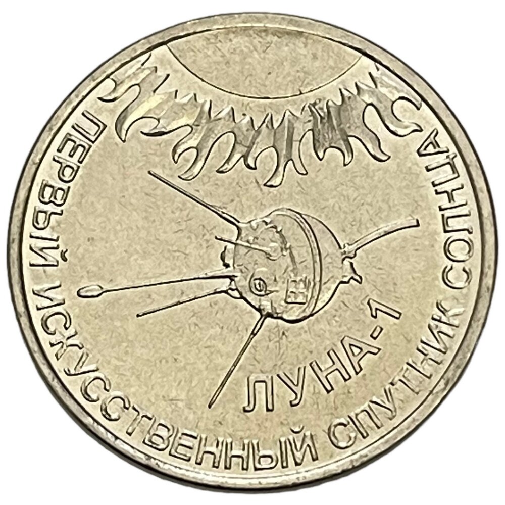 Приднестровье 1 рубль 2019 г. (Исследование космоса - Спутник солнца Луна-1)