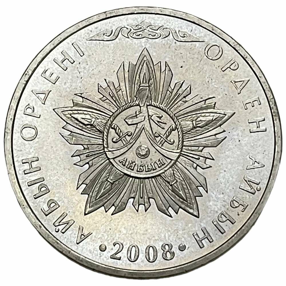 Казахстан 50 тенге 2008 г. (Гос. награды - Звезда ордена Айбын) (Из мешка)