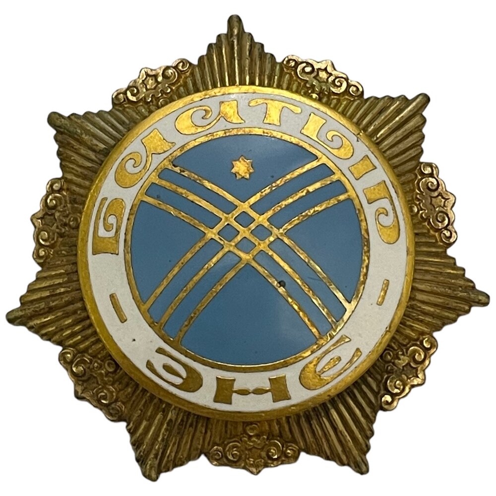 Киргизия, орден "Мать-героиня" №480 1996-2005 гг.