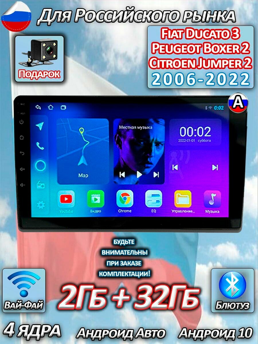 Магнитола ProMusic Lite Fiat Ducato Peugeot Boxer for Jumper 2/32 Gb, Bluetooth, FM/AM, GPS