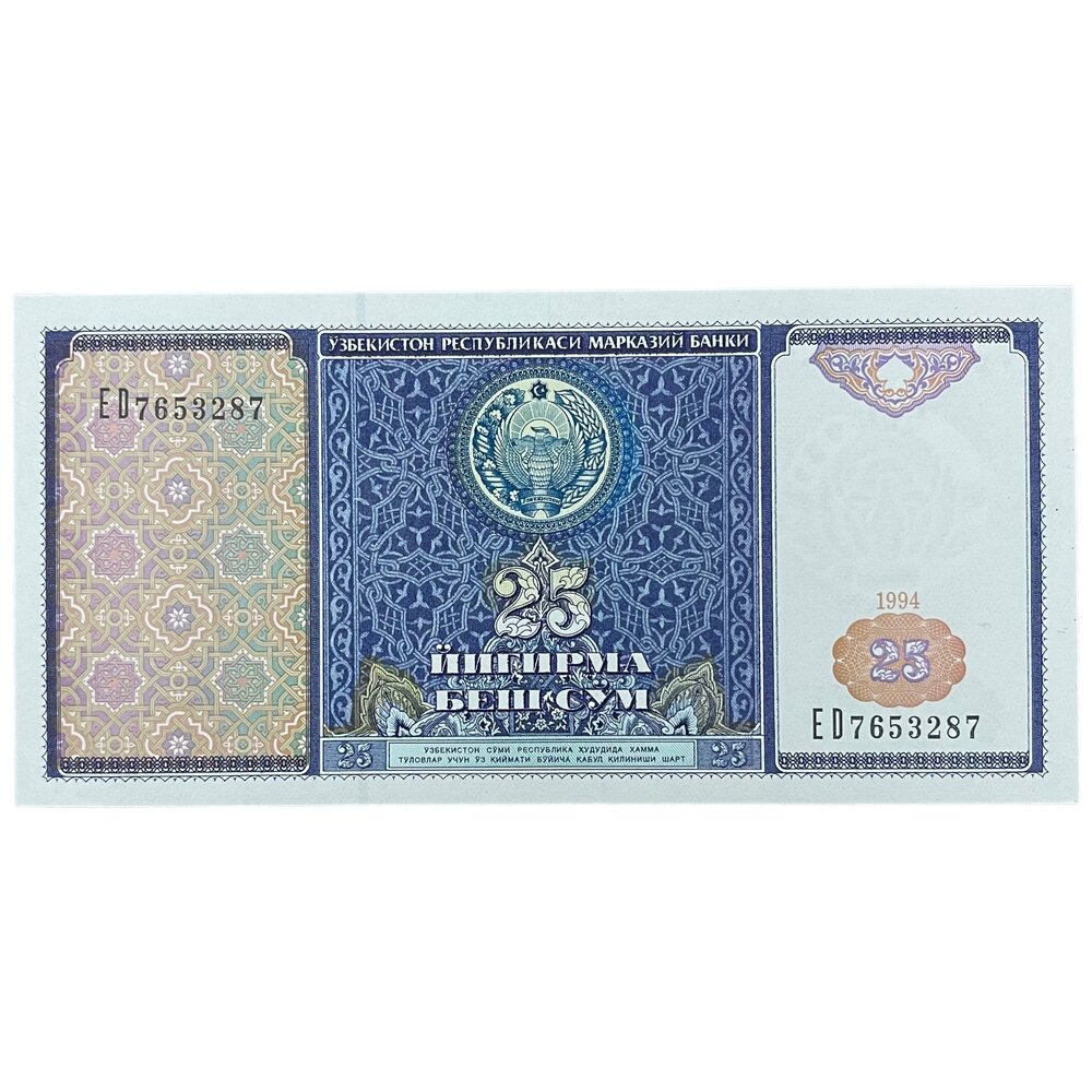 Узбекистан 25 сум 1994 г. (Серия ED)