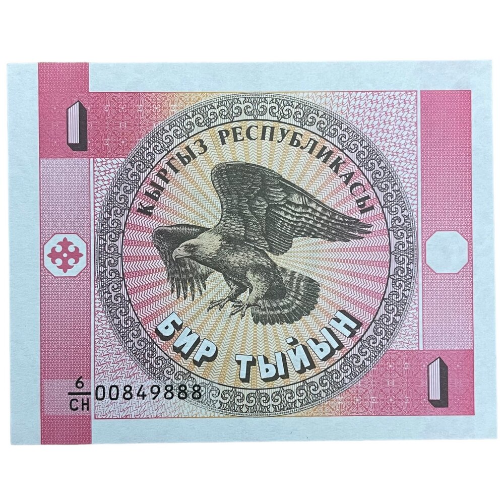 Киргизия 1 тыйын 1993 г.(Серия 6/СН)