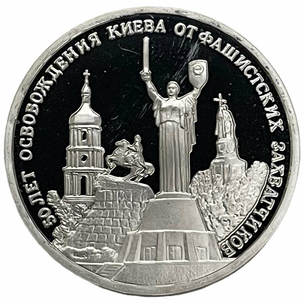 Россия 3 рубля 1993 г. (50 лет освобождению Киева от фашистских захватчиков) (Proof)