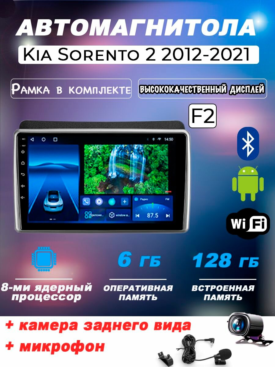 Автомагнитола TS18PRO Kia Sorento 2012-2021 6/128Gb, Bluetooth, FM/AM, GPS