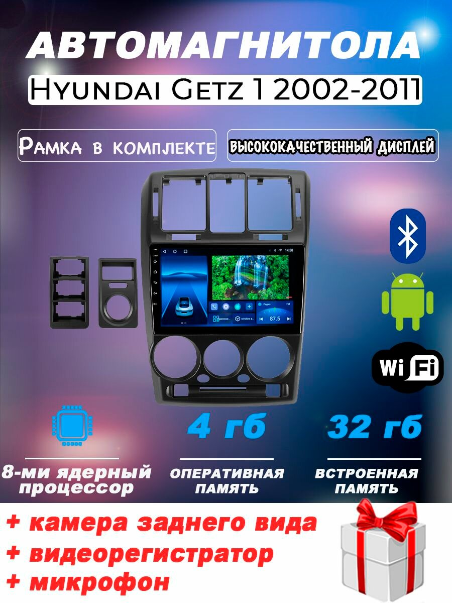 Автомагнитола TS18PRO Hyundai Getz 2002-2011 4/32Gb, Bluetooth, FM/AM, GPS