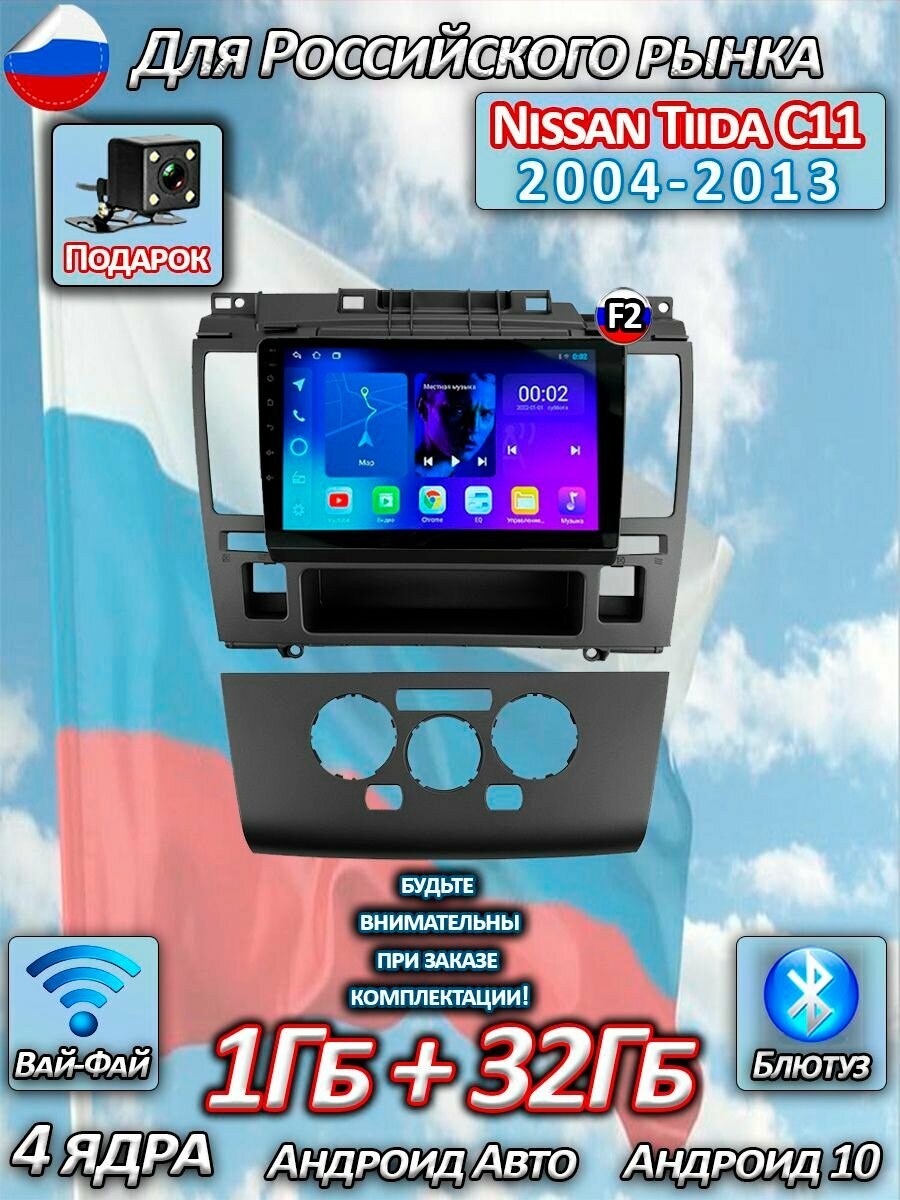 Магнитола ProMusic Lite для Nissan Tiida C11 2004-2011 1/32Gb, Bluetooth, FM/AM, GPS
