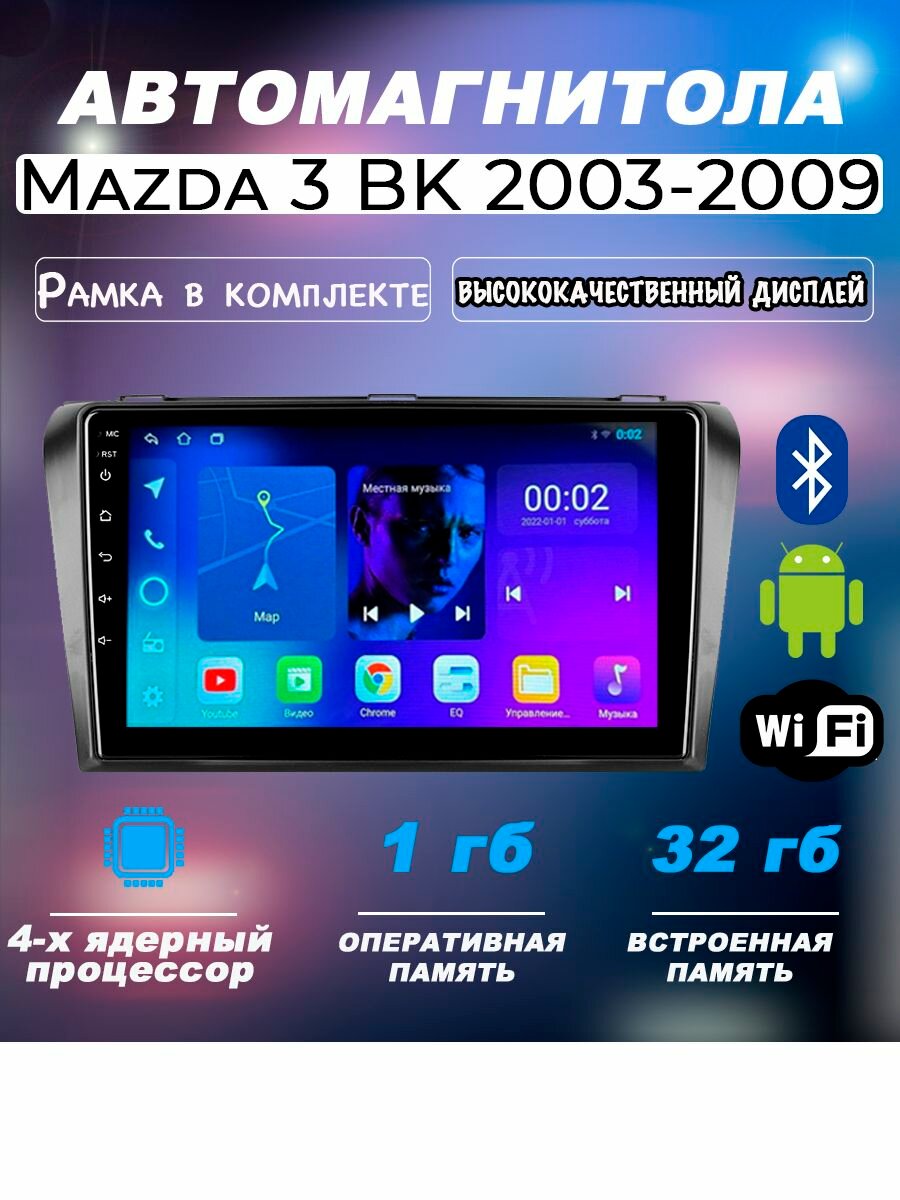 Автомагнитола TS7 Mazda 3 BK 2003-2009 1/32Gb, Bluetooth, FM/AM, GPS