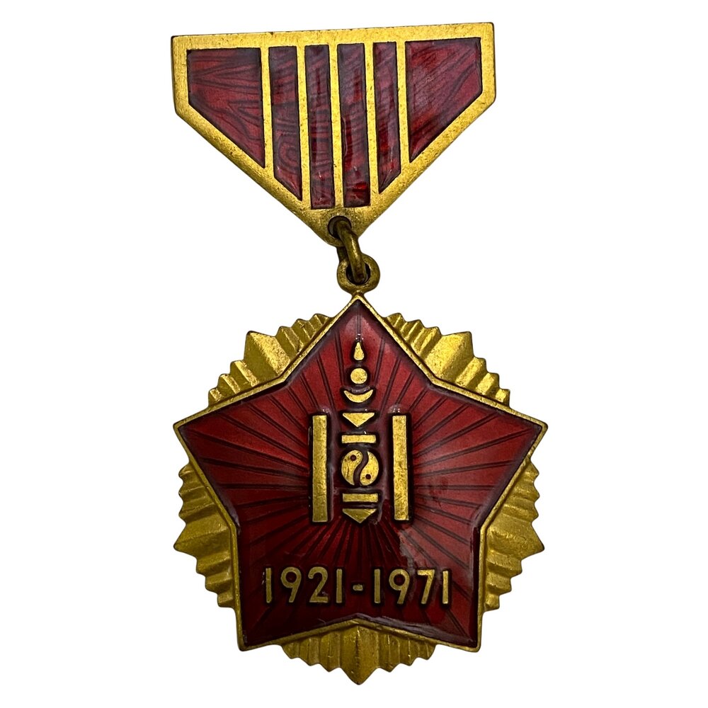 Монголия, медаль "50 лет монгольской народной революции" 1971 г. (13)