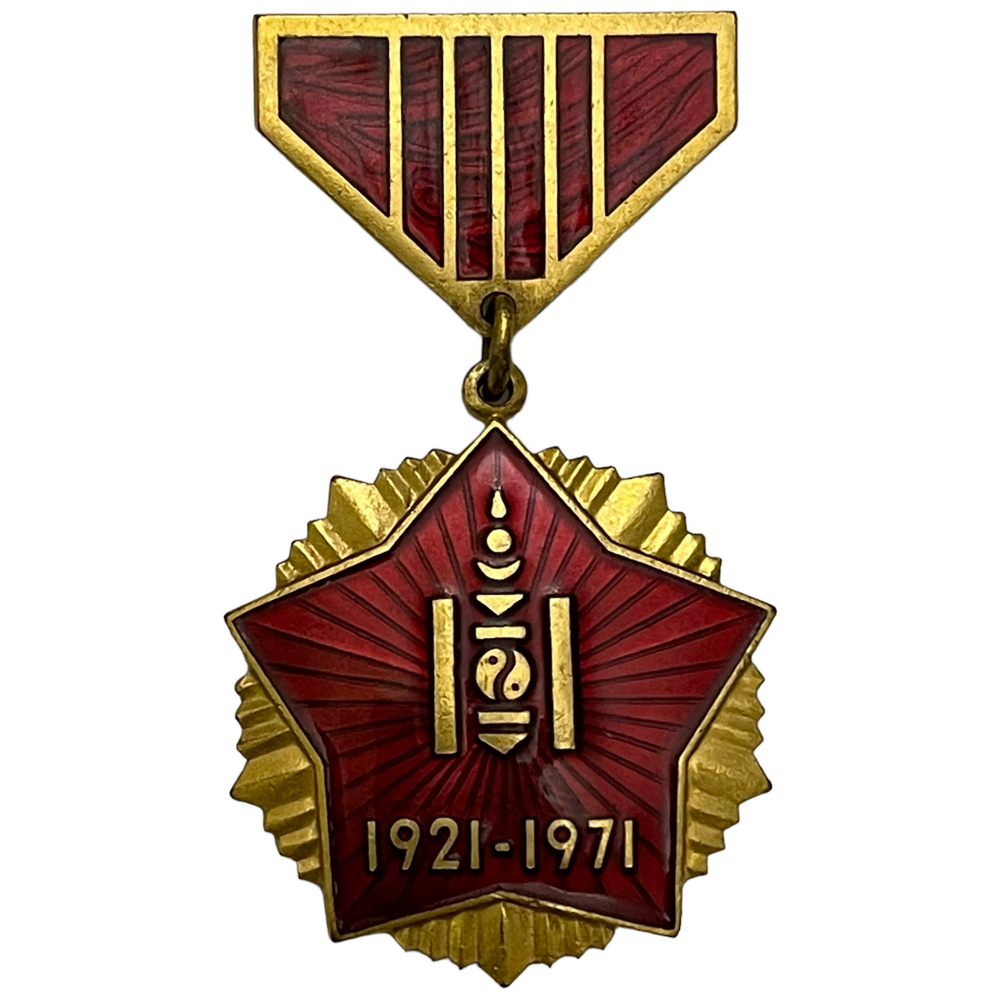 Монголия, медаль "50 лет монгольской народной революции" 1971 г. (12)
