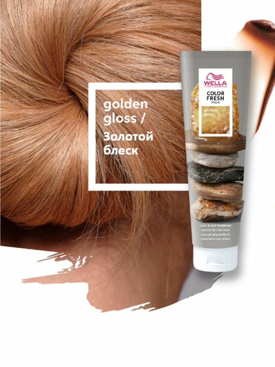 Wella Professionals Оттеночная маска для волос Color Fresh Золотой блеск, 150мл