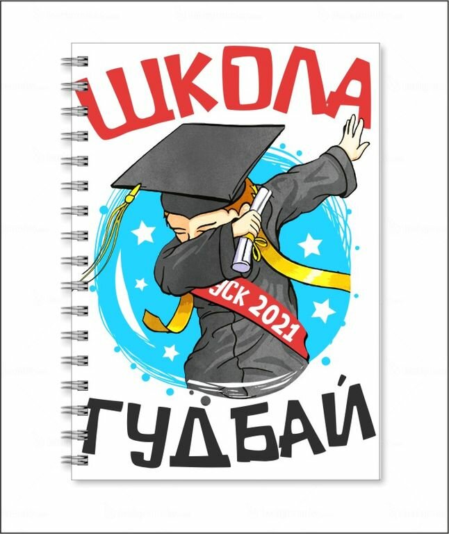 Тетрадь Выпускной №11, А5