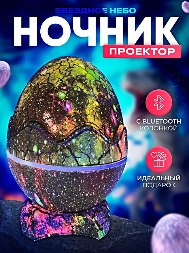 Ночник звездное небо Яйцо дракона, Ночник проектор звездного неба для дома, детской, спальни, Музыка, Зеленый
