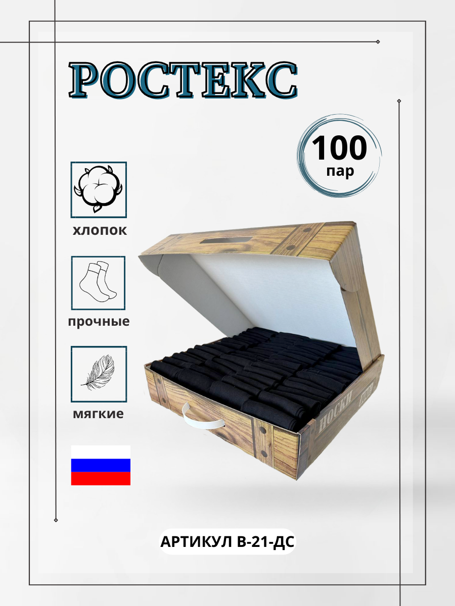 Носки, комплект