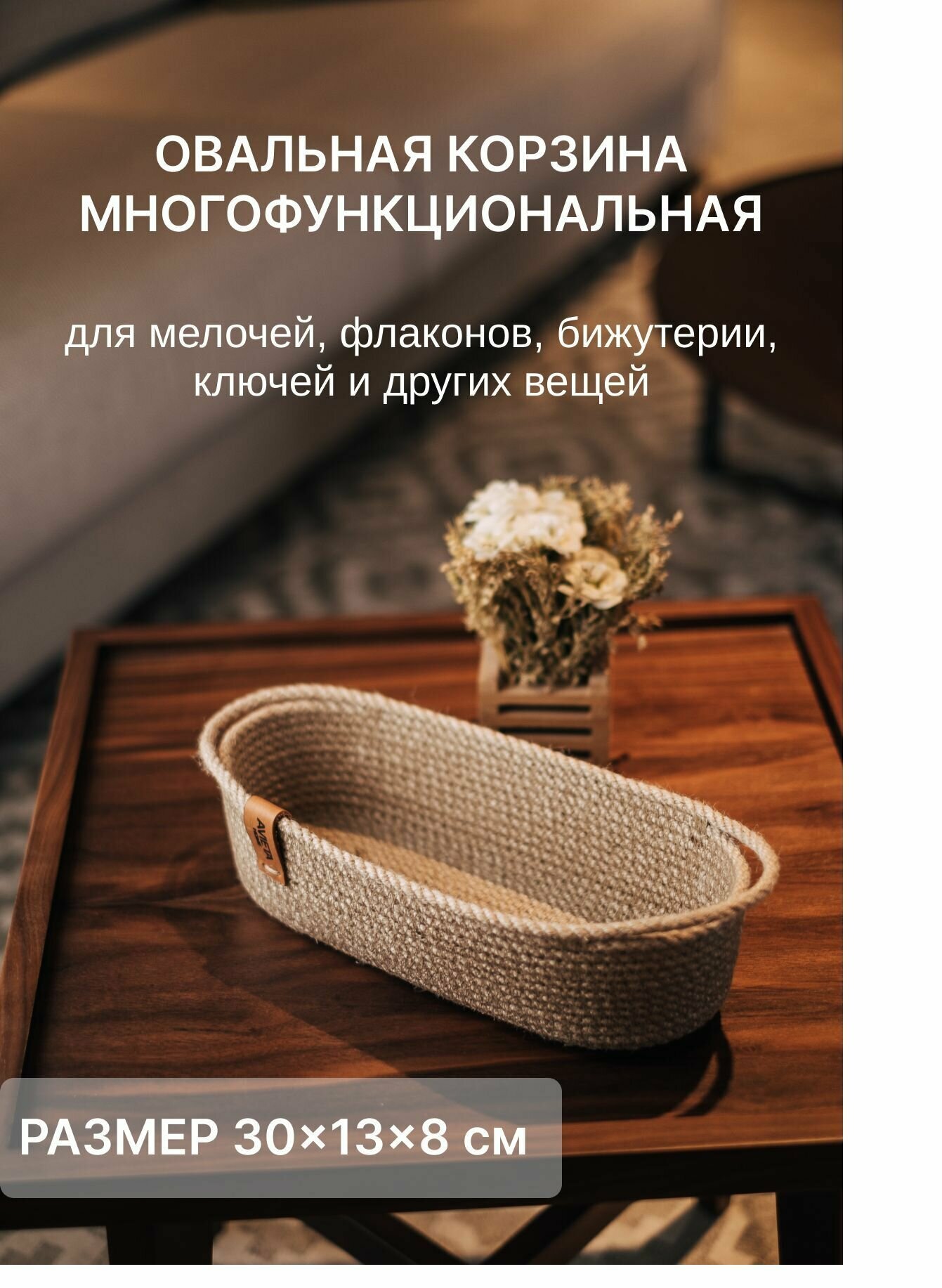 Овальная корзина с ручками для хранения мелочей, специй, флаконов