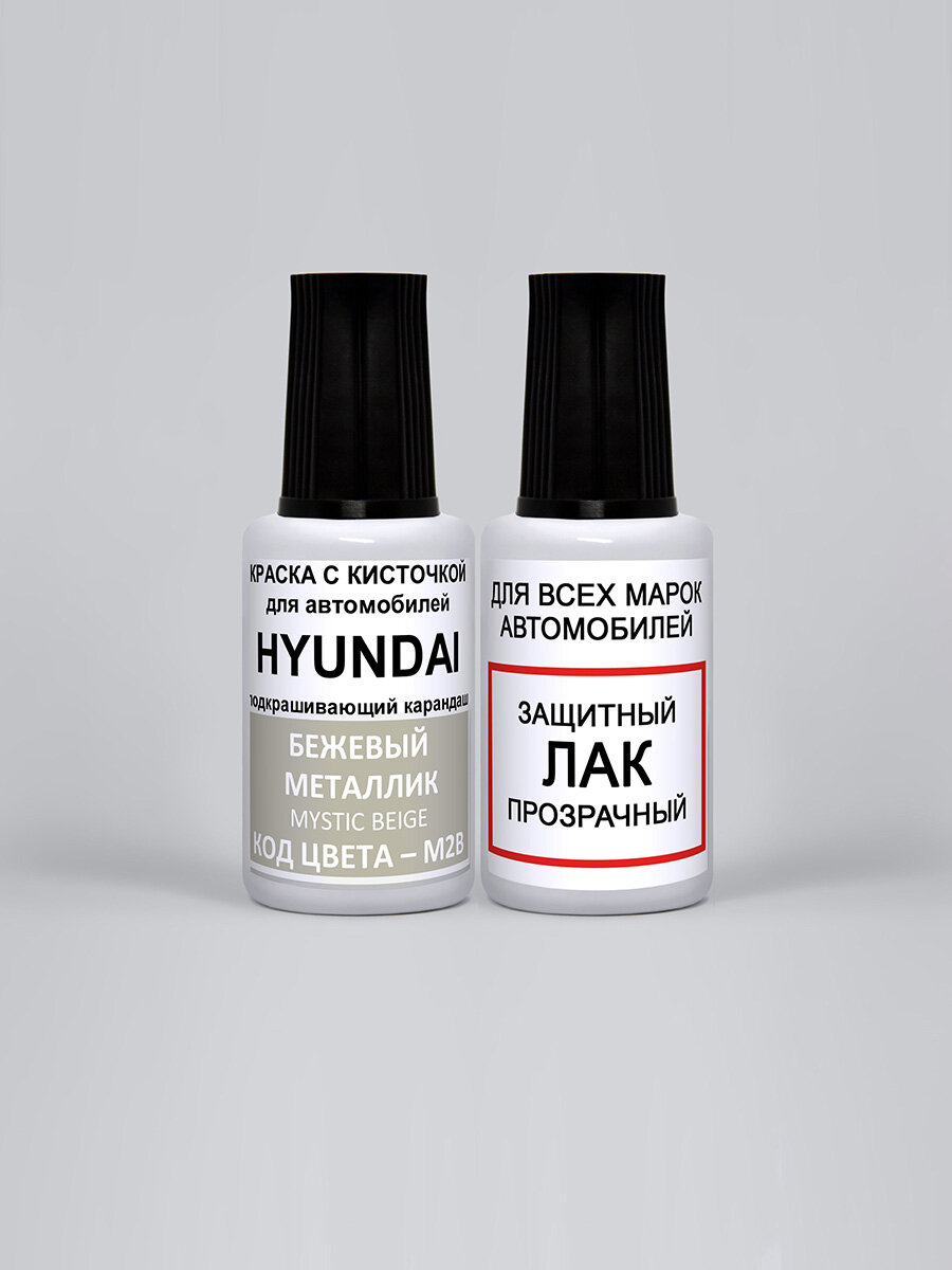 Краска для ремонта сколов M2B Hyundai Бежевый металлик, Mystic Beige, набор 2 флакона