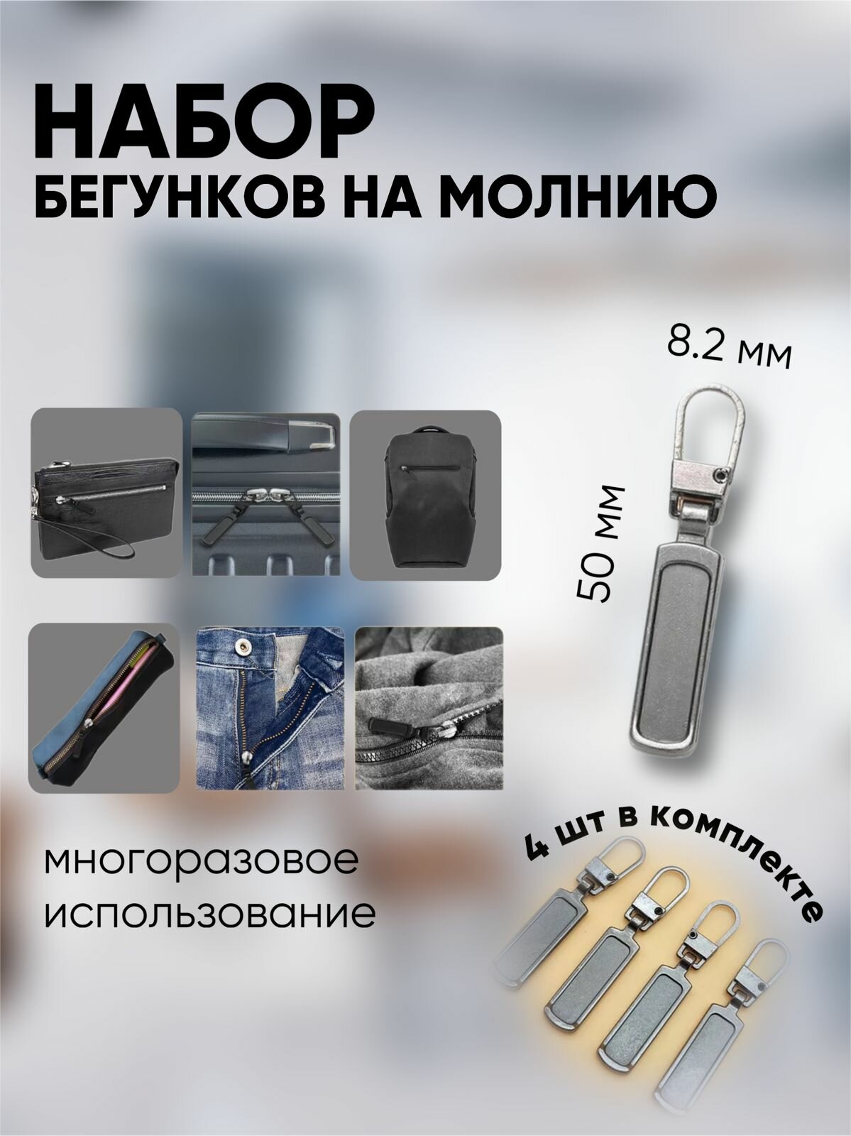 Бегунок для молнии, собачка на замок для ремонта, темно-серый