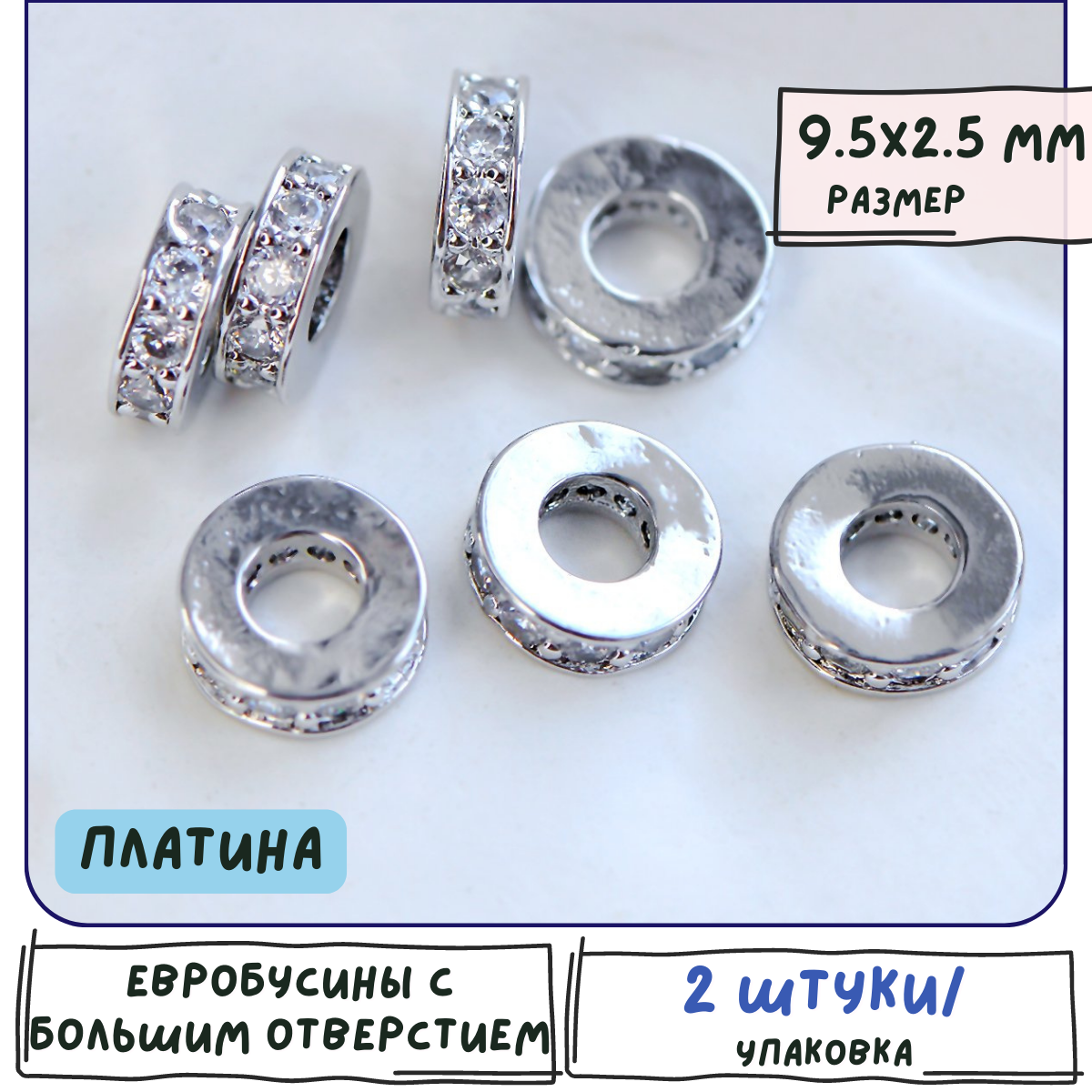 Евробусины со стразами 2 шт./ Металлические бусины с большим отверстием, размер 9.5x2.5 мм, цвет платина