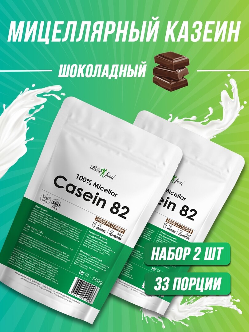 Мицеллярный казеин, протеин Atletic Food 100% Micellar Casein (MPС 82) - 1000 грамм, шоколад (2 шт по 500 гр)