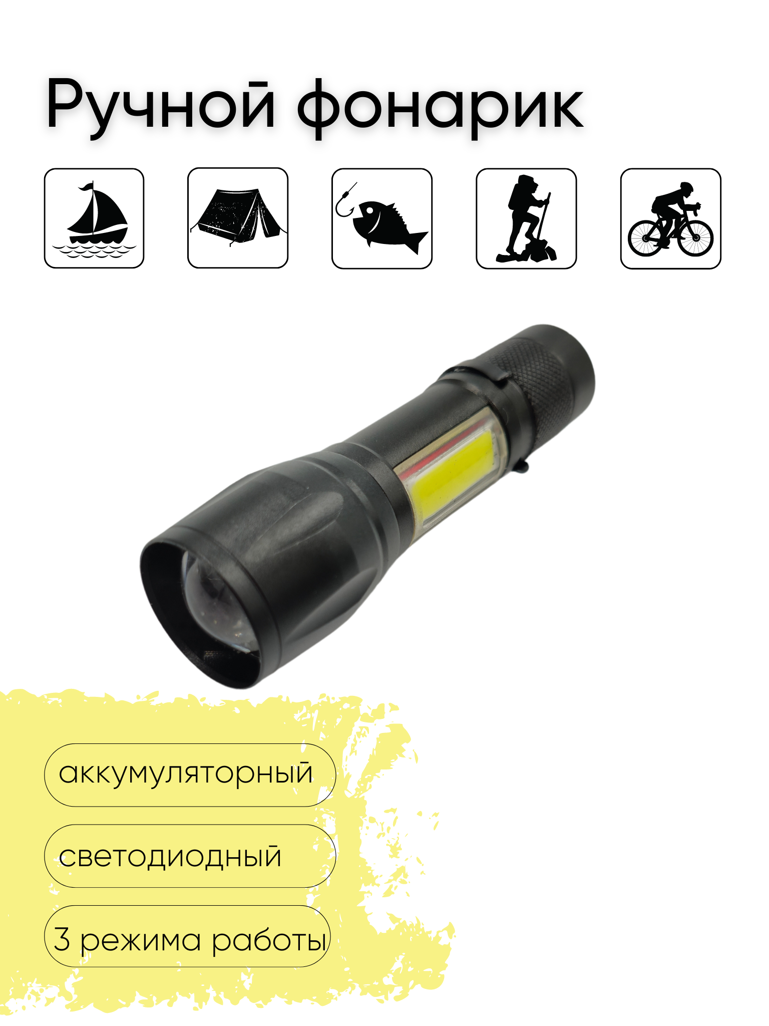 Ручной карманный диодный фонарик LED аккумуляторный с USB зарядкой, 3 режима работы
